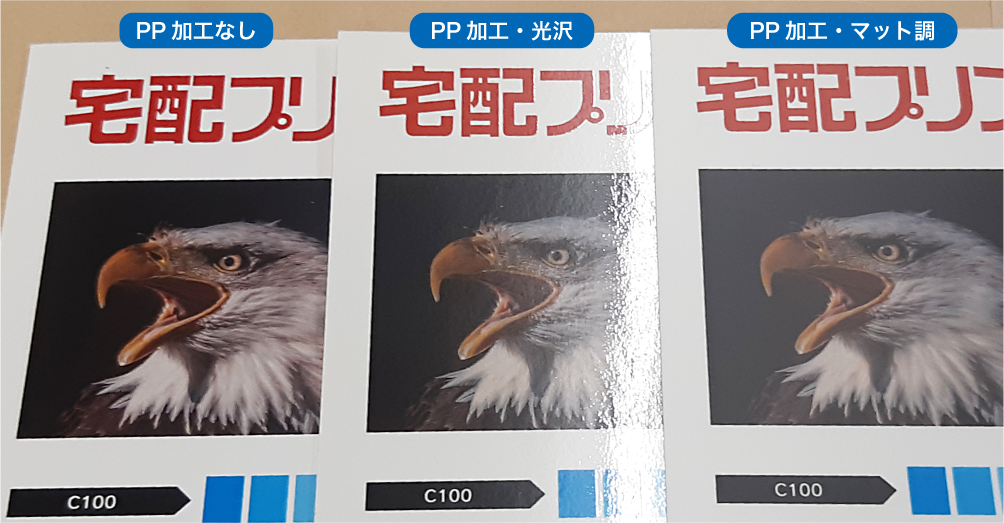 PP貼り加工 - 印刷・製本の宅配プリント